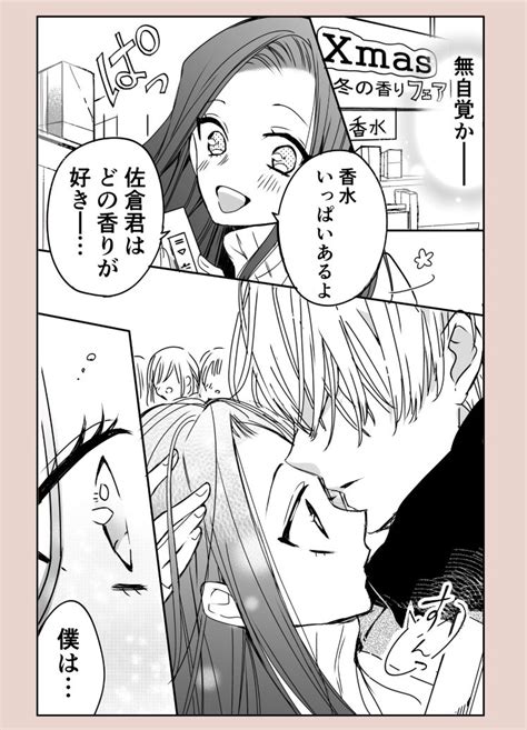 社会人彼女と大学生彼氏』デート編22 」橋目トニーの漫画
