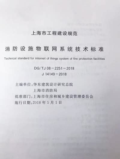 2018年5月1日起正式实施《消防设施物联网系统技术标准》 消防百事通