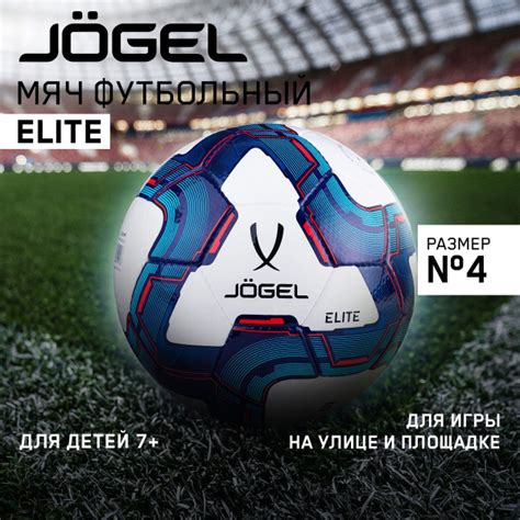 Футбольный мяч JOGEL Elite, 4 размер, белый, темно-синий купить по ...