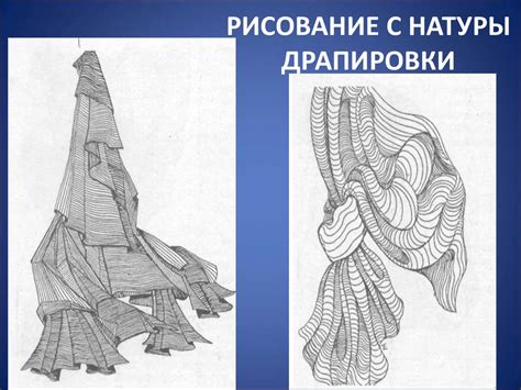 Рисование с натуры драпировки презентация онлайн