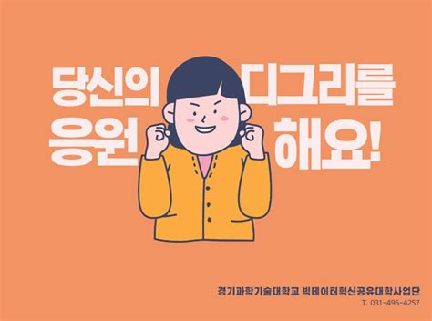 전기공학과 경기과학기술 대학교