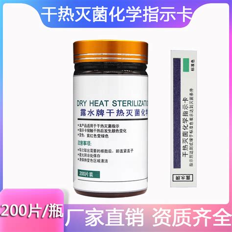 露水牌 干热快速灭菌指示卡 消毒包内卡 干热灭菌指示卡 Taobao