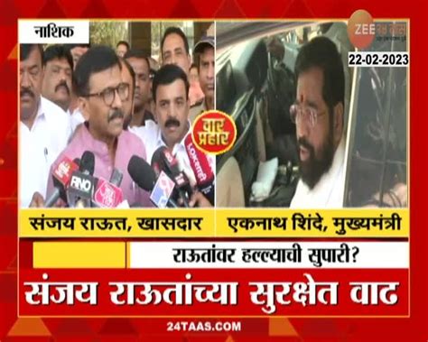Sanjay Raut मुख्यमंत्री एकनाथ शिंदे यांचे सुपूत्र श्रीकांत शिंदेंकडून