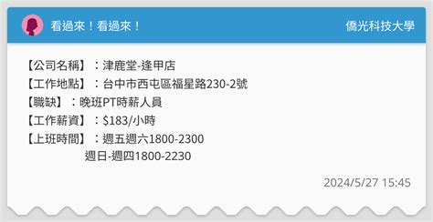 看過來看過來 僑光科技大學板 Dcard