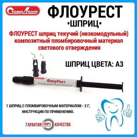 ФЛОУРЕСТ шприц А3/ Стомадент - купить с доставкой по выгодным ценам в ...