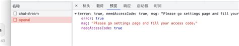 在没开启授权码的情况下apiopenai还是会进行判断 · Issue 201 · Chatgptnextwebnextchat