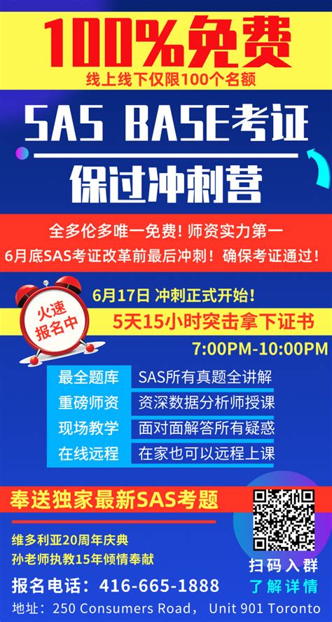 月底考试改革，100免费sas Base考证保过冲刺营限时开启！最新趋势，最全题型，保过！