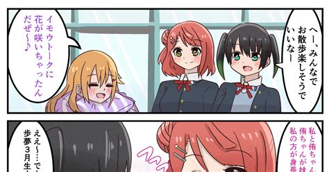 虹ヶ咲学園スクールアイドル同好会 にじよん8話の後日談ポム漫画 Noseruのマンガ 漫画 上原歩夢 ラブライブ Pixiv