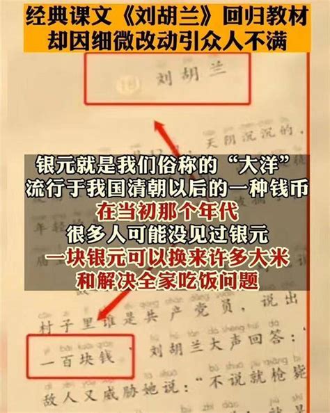 小学语文教材也翻车了？二年级课本出现“毒课文”，家长直呼荒唐刘胡兰改动银元