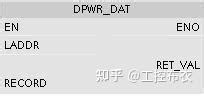 S 对DP从站一致性数据读写 知乎
