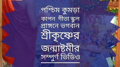 পশচম কমড কপন গত সকল পরঙগন ভগবন শরকষণর জনমষটমর সমপরন ভডও YouTube