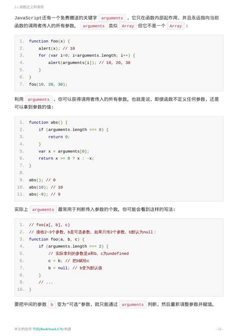 廖雪峰JavaScript教程