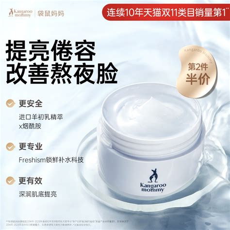 袋鼠妈妈准孕妇睡眠面膜羊初乳雪肌酪膜专用补水保湿面膜护肤品虎窝淘