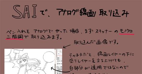 エセ講座 Saiで簡単アナログ線画抽出 Garnetのイラスト Pixiv