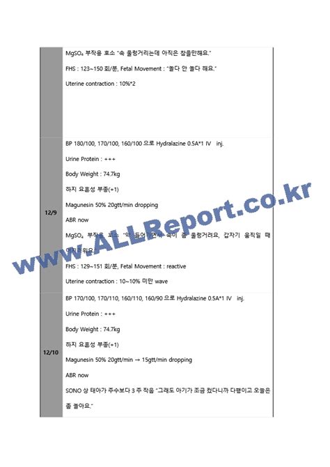 여성간호학실습 케이스스터디 자간전증 간호진단 및 간호과정 3개 의약보건레포트