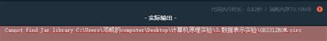计算机数据表示实验hust 第2关：汉字机内码获取实验 Csdn博客