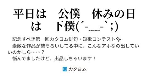 〈第一回カクヨム俳句・短歌コンテスト 俳句の部〉パパママ応援！ 育児あるある俳句´∀`（プラナリア） カクヨム