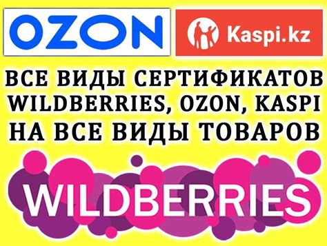 Сертификат качества для продаж на Kaspi Ozon и Wildberries Консалтинговые услуги Алматы на Olx