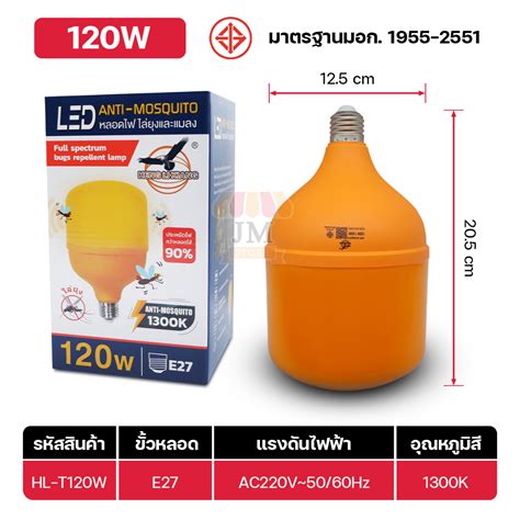 หลอดไฟ Led Anti Mosquito 45w 65w 85w 120w หลอดไล่ยุง แสงสีส้ม ไล่ยุง ไฟ