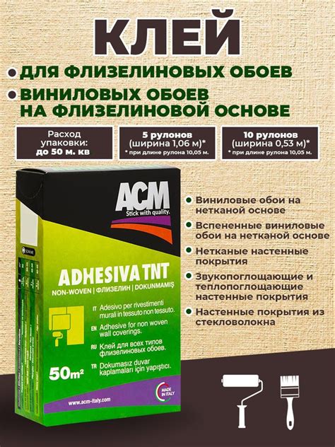 Клей для обоев Acm Acm Tnt Флиз Tnt 250 250 г купить по доступной