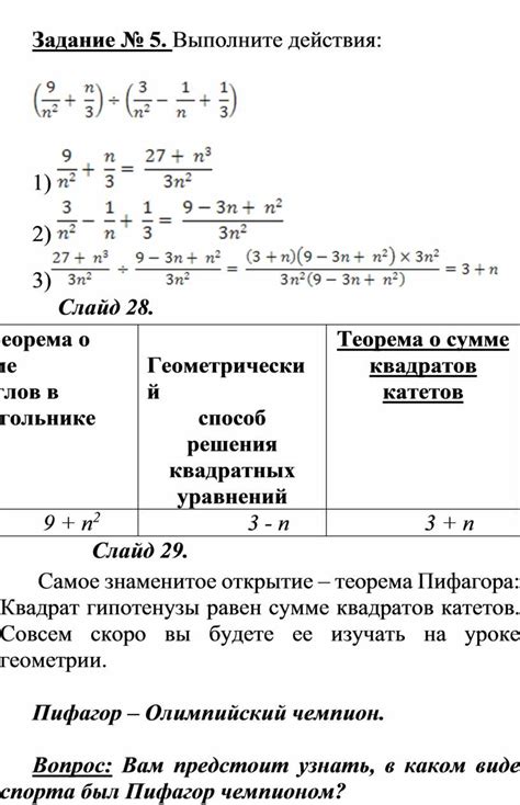 Конспект урока по алгебре 8 класс Преобразование рациональных выражений