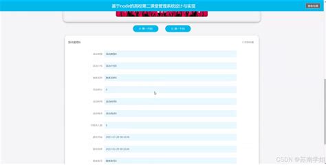 （开题报告）djangovue基于node的高校第二课堂管理系统设计与实现源码论文 Csdn博客
