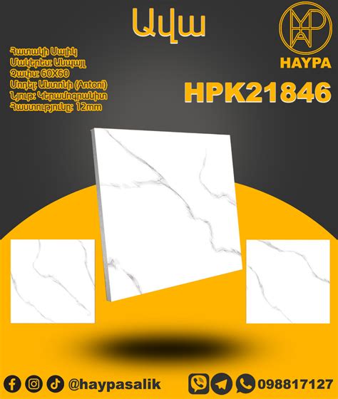 Ավա 60 60 հատակի սալիկ Haypa