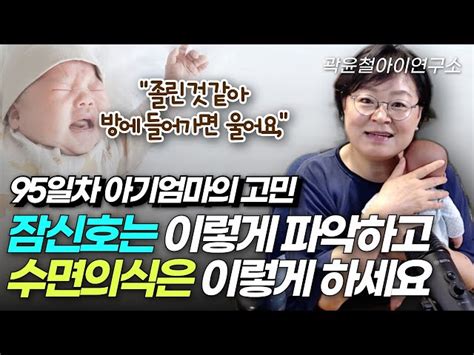 잠신호 파악하는 방법과 수면의식 하는 방법 수면교육 곽윤철아이연구소