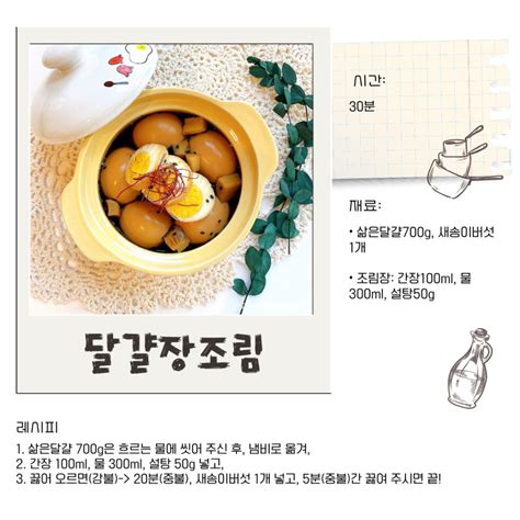 계란 달걀 장조림 다이어트 식단