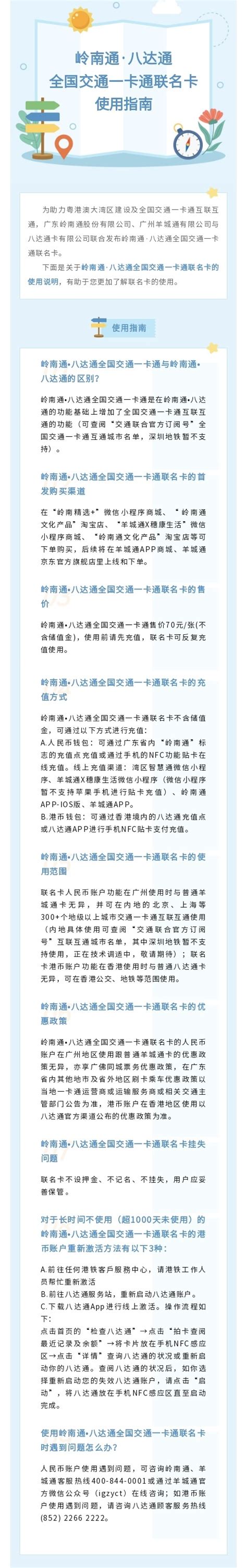 广州市交通运输局网站 广州推出公共交通联名卡 实现香港与内地300余城“一卡”互联互通
