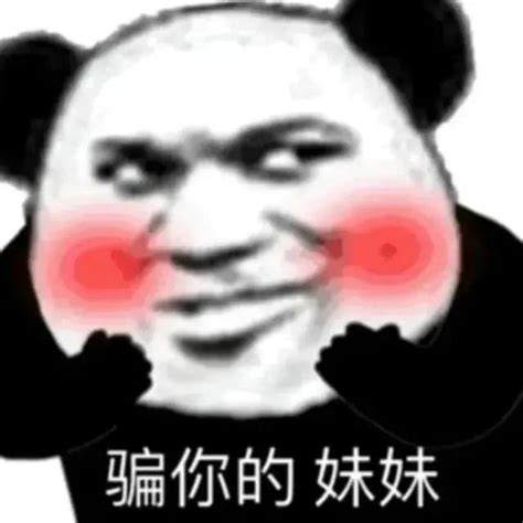 可以用来撩妹表情包 知乎