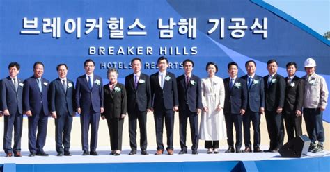 소노호텔and리조트 프리미엄 리조트 브레이커힐스 남해 착공