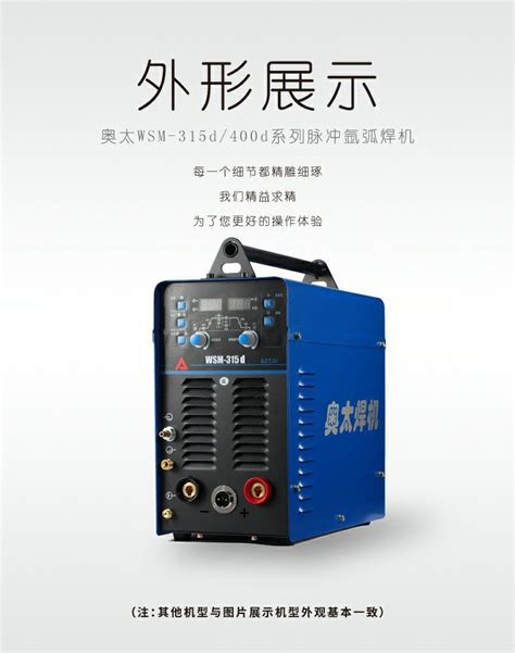奥太焊机氩焊机wsm 315d400d直流脉冲氩弧焊机电焊两用380v水冷 阿里巴巴