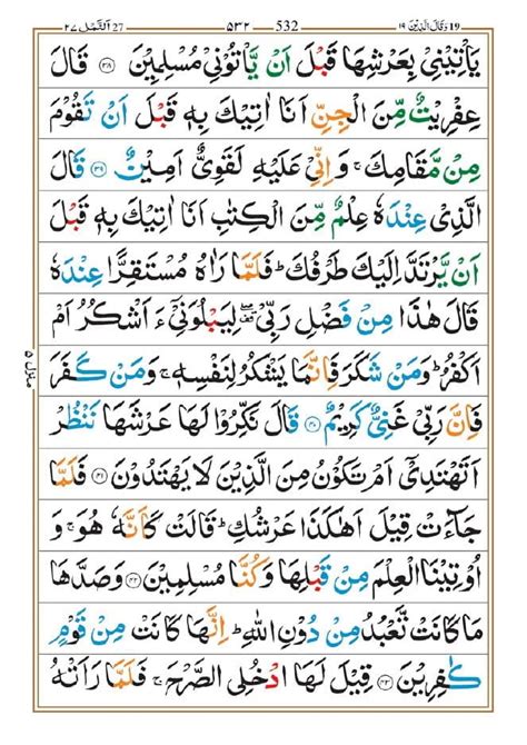 Surah An Naml Meri Web
