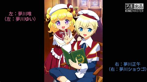 【左右聲道】夢川兄弟クリスマスメロディ【アイドルタイムプリパラ】 Youtube