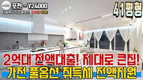 포천신축빌라 41평형 풀옵션 가전 2억대 3룸│전액대출 이집은 그냥 가져가세요│💖 매물번호 Y24000 💖 포천