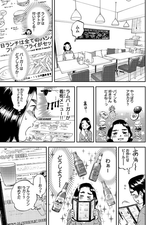 昼間からお酒と豪華ランチ！「今日はこれで眠れそう」訳ありげな女性の職業とは？／ランチ酒1（1）（画像51 63） レタスクラブ