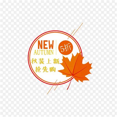 秋季清新标签PNG图片素材下载 图片编号qzkdvwol 免抠素材网