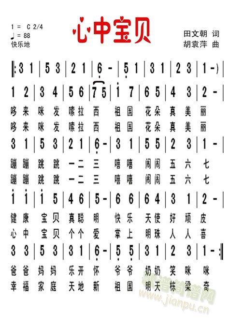 胡袁萍 胡袁萍原创儿童歌曲 《心中宝贝、玉兔宝宝造新房、墙薇花》简谱胡袁萍 胡袁萍原创儿童歌曲 简谱大全