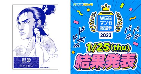 濃姫単話版 Pixivコミックストア
