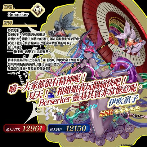 《fategrand Order》繁中版全新★5 泳裝從者接力登場 舉辦「北極・夏日世界！」活動《fategrand Order