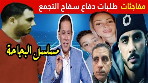 بعد ما عاشرهم و قتـ ـلهم سفاح التجمع انا انسان كويس لن تصدق ماذا طلب