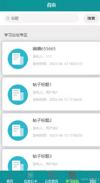 springboot vue基于android的“自律打卡”app演示录像12023【程序 论文 开题】 计算机毕业设计 csdn博客