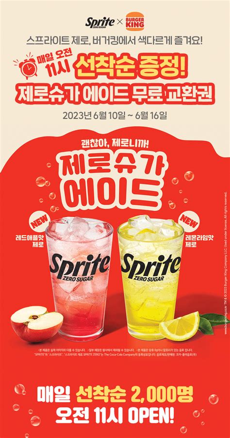 [코크플레이] 스프라이트x버거킹 제로슈가 에이드 이벤트응모 이벤트응모 슈퍼투데이