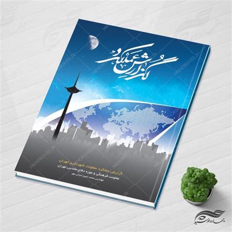 قیمت و خرید قالب آماده گزارش عملکرد لایه باز طرح جلد Psd