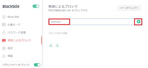 ChromeでWEB閲覧を制限できる拡張機能Block Site Compass