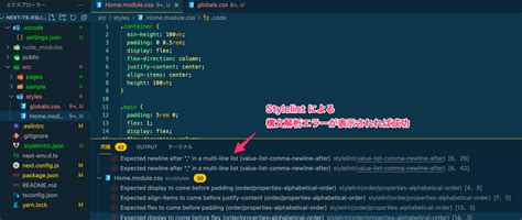 Nextjs に Stylelint を導入する方法。vs Code の設定方法も紹介！ Fwywd（フュード）powered By キカガク