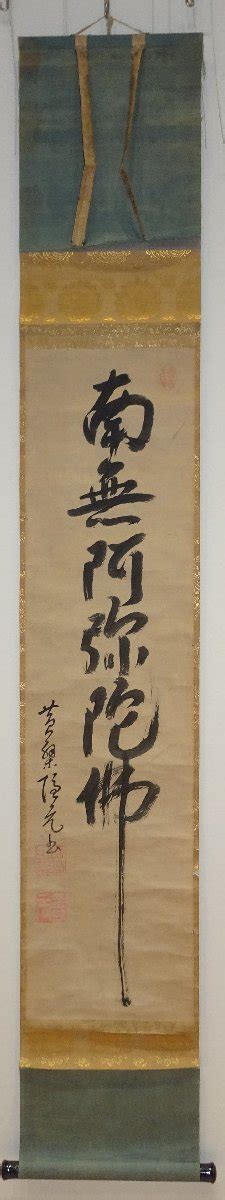 Yahoo オークション Rarebookkyoto F9b 65 隠元隆琦禅師・黄檗 佛號