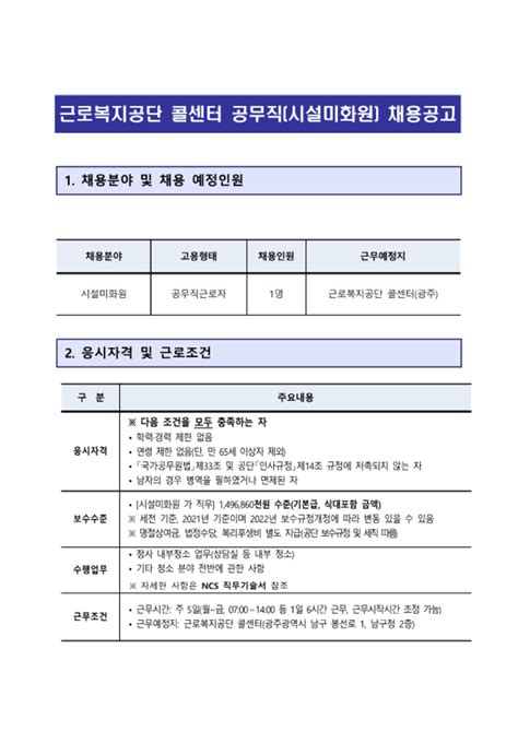 콜센터 공무직시설미화원 무기계약직 채용공고 공모전 대외활동 링커리어