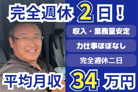夜勤完全週休2日カゴ車大型トラックドライバー（正社員）｜ブルル トラックドライバー求人情報サイト